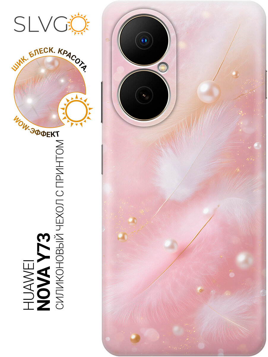 Силиконовый чехол на Huawei nova Y73 с принтом Жемчужная нежность, trn
