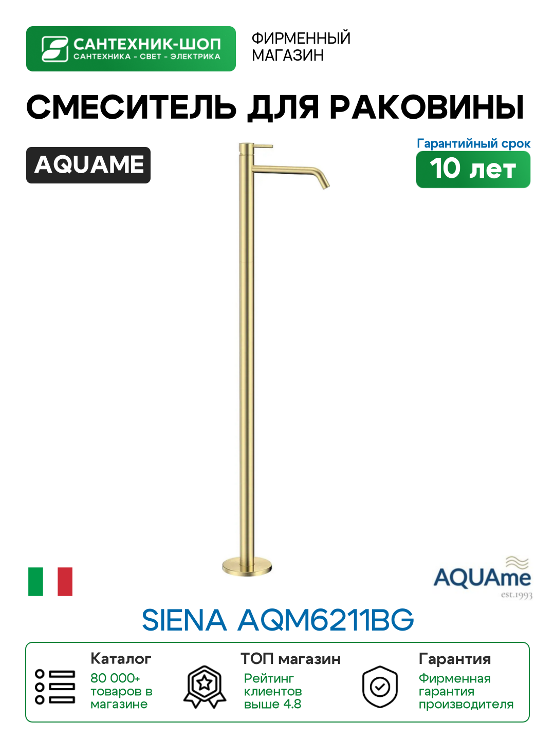Смеситель для раковины AQUAme Siena AQM6211BG цвет Золото шлифованное
