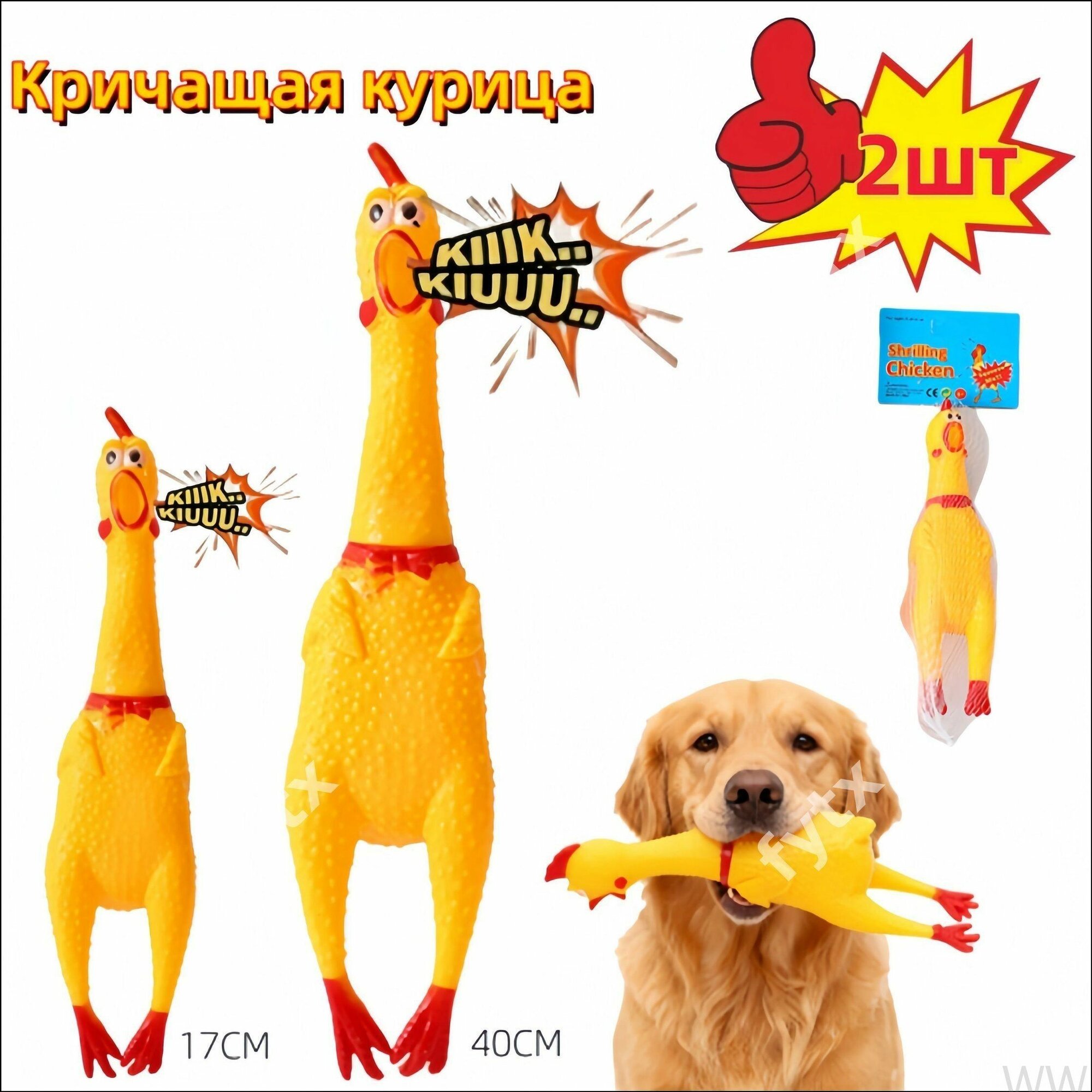 17/41 см. Кричащие куриные игрушки, с инструментами звуковой декомпрессии
