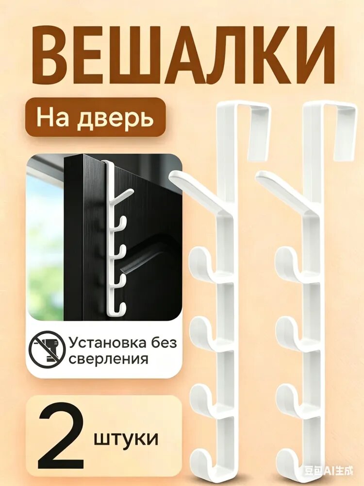 Вешалка на дверь