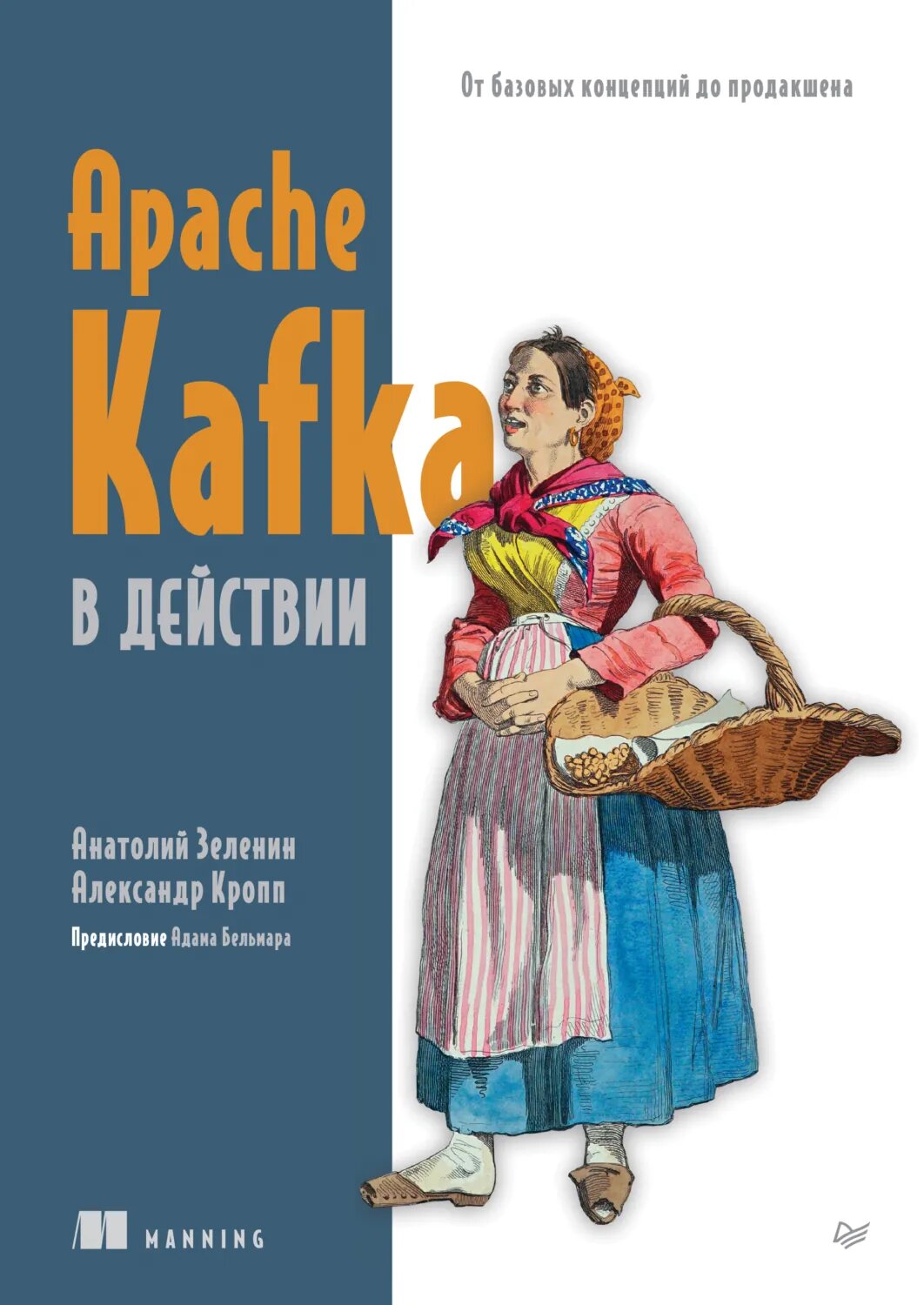 Apache Kafka в действии. От базовых концепций до продакшена (pdf + epub) [Цифровая книга]