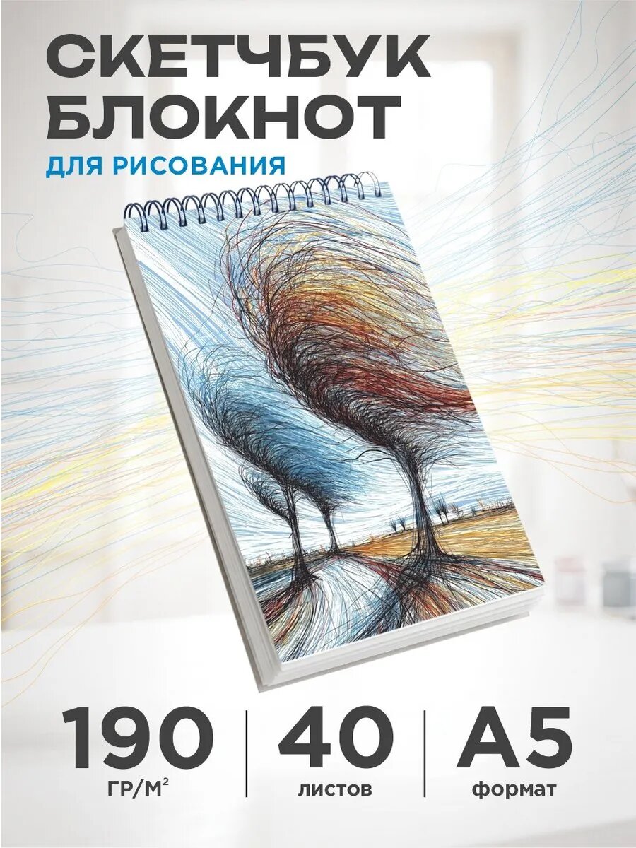 Скетчбук для рисования А5, для акварели, скетч-блокнот на спирали