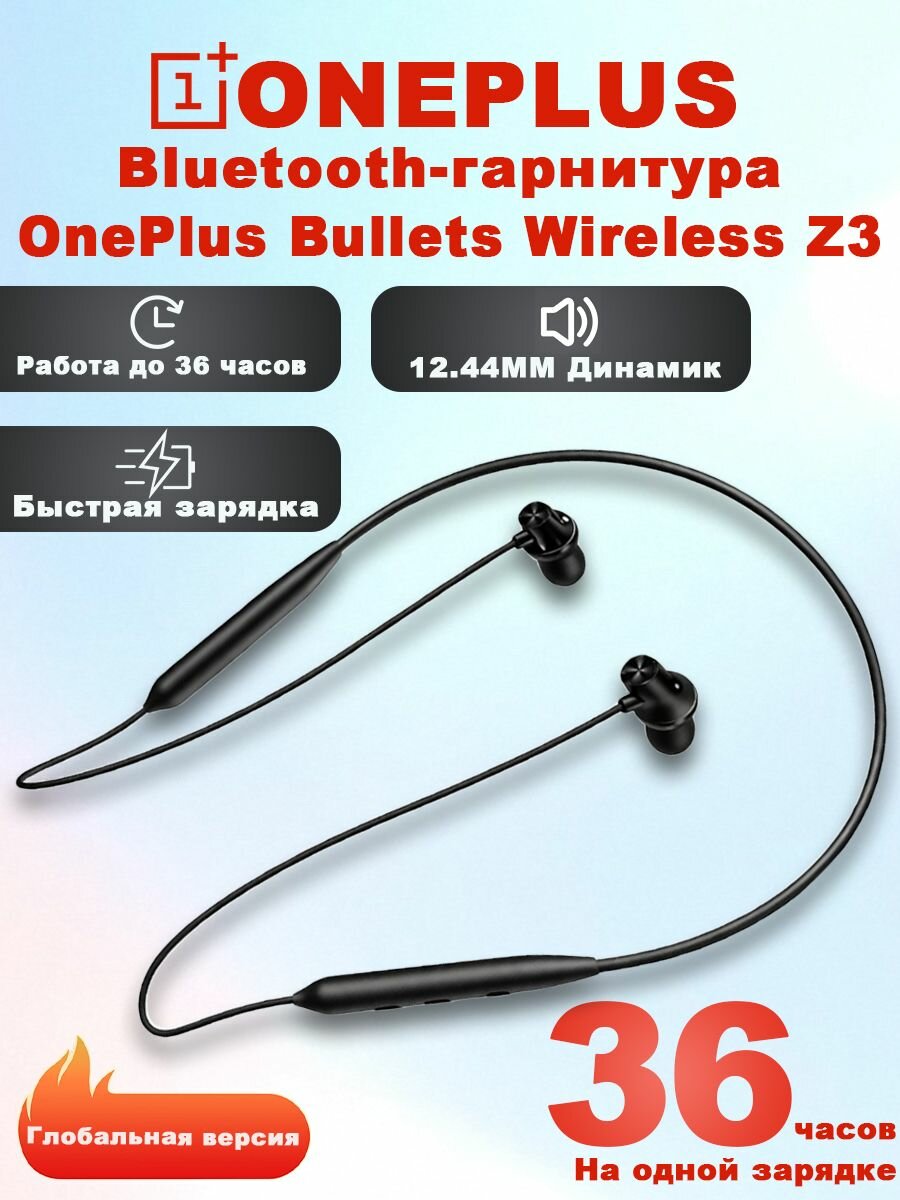 OnePlus Наушники беспроводные с микрофоном OnePlus Bullets Wireless Z3, Bluetooth, USB Type-C, черный матовый