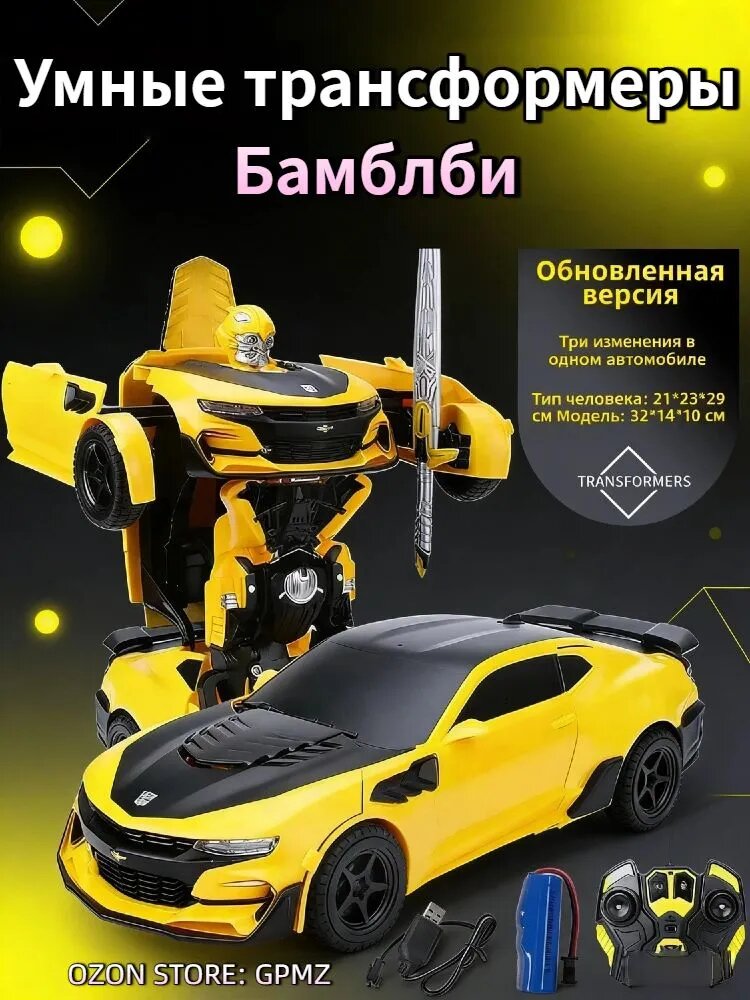 Новая версия робота-трансформера Bumblebee, детской деформационной игрушечной машинки робот трансформер