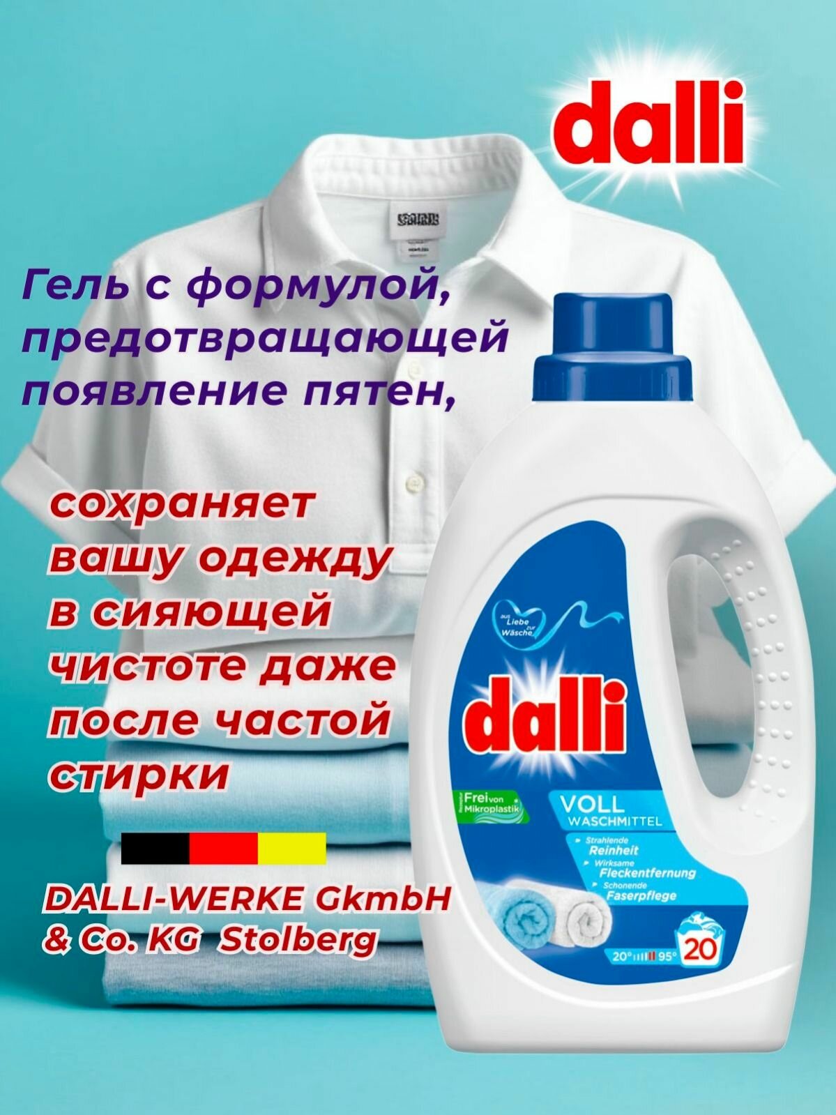 Гель для стирки Dalli Voll, для светлых тканей, без запаха, 1.1 л