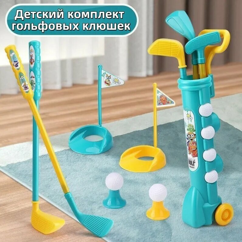 Детский набор гольф-клюшек, игрушка для активного отдыха на открытом воздухе