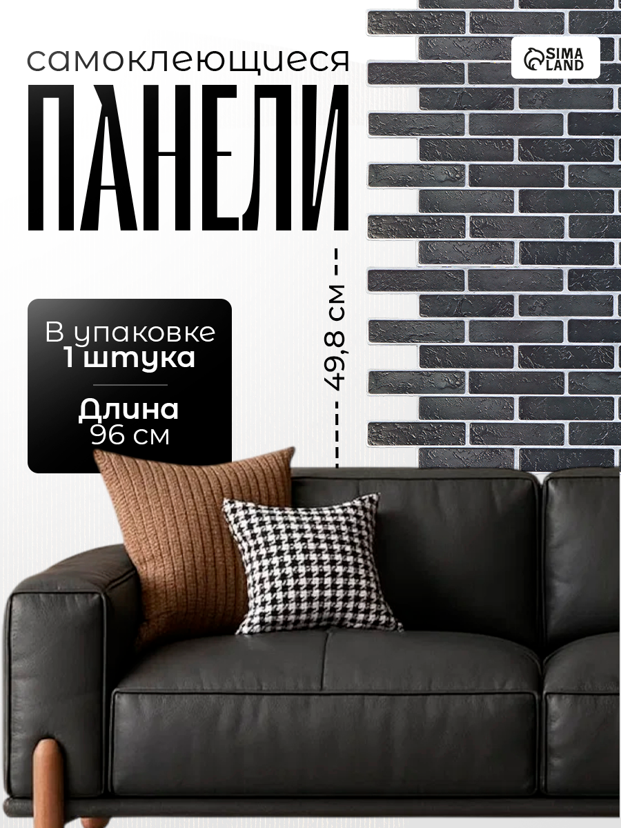 Панель стеновая ПВХ Grace размер 498×960 мм, цвет кирпич чёрный