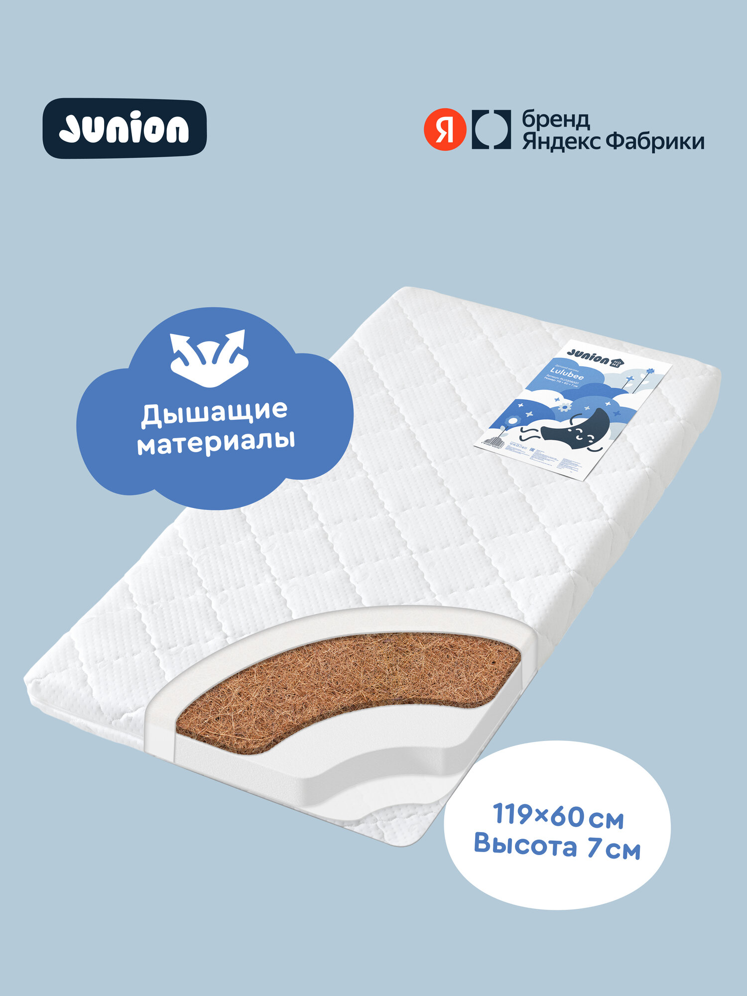 Матрас детский двусторонний Junion Lulubee, 119х60х7 см, со съёмным чехлом, наполнитель Hollcon Plus, кокосовая койра
