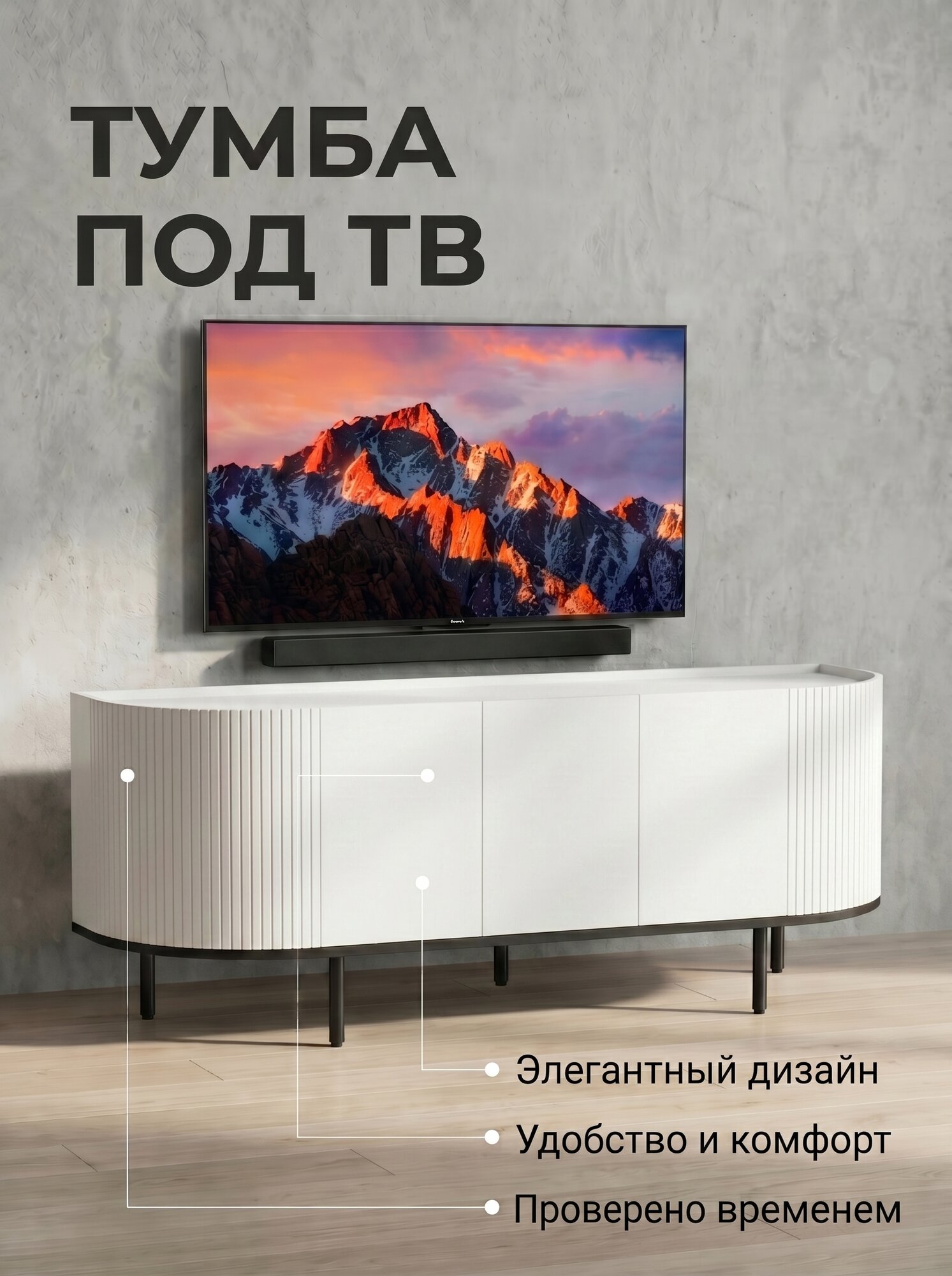 Тумба ТВ Элис 180х50х40 см МДФ Push-to-Open на ножках Альбина