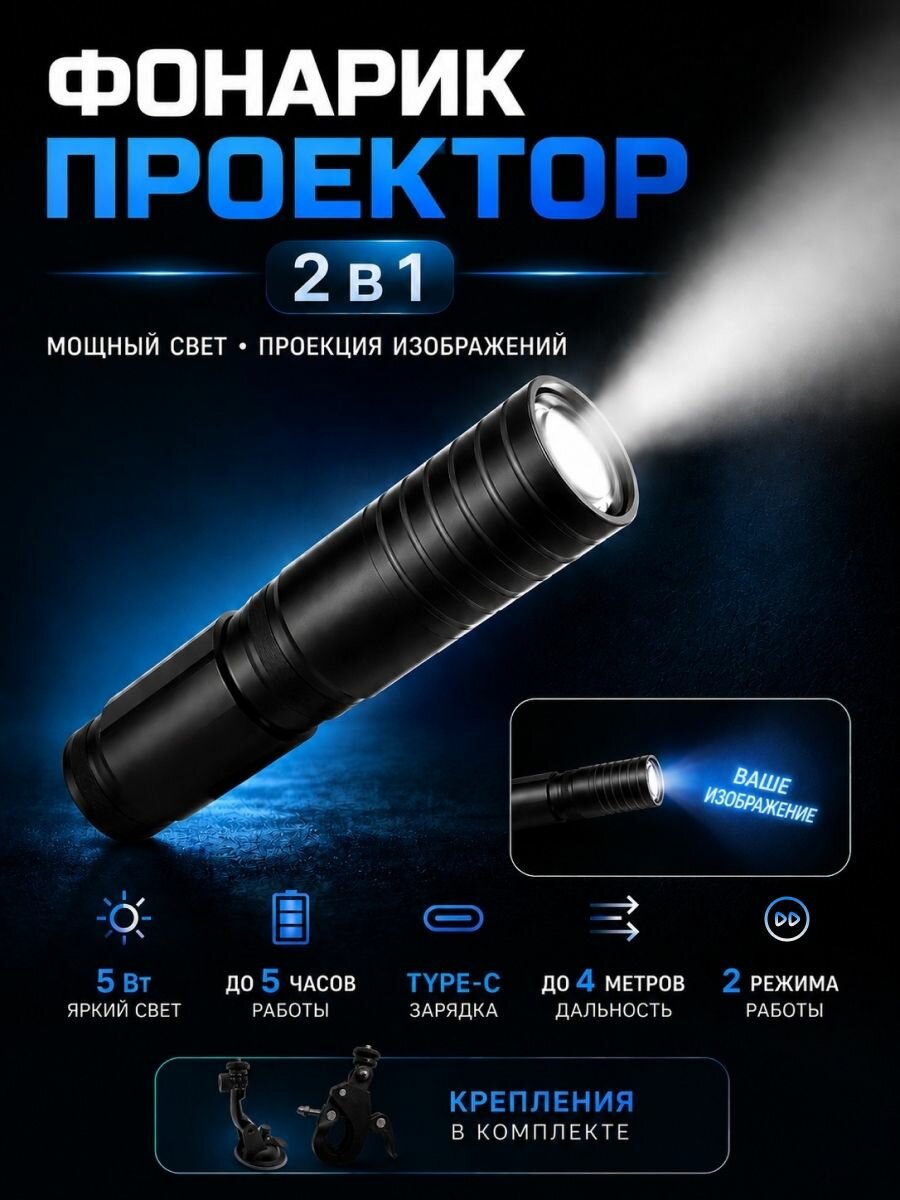 Ручной фонарик-проектор 5Вт походный / LED проектор изображений и логотипов / для бизнеса, вечеринок и праздников