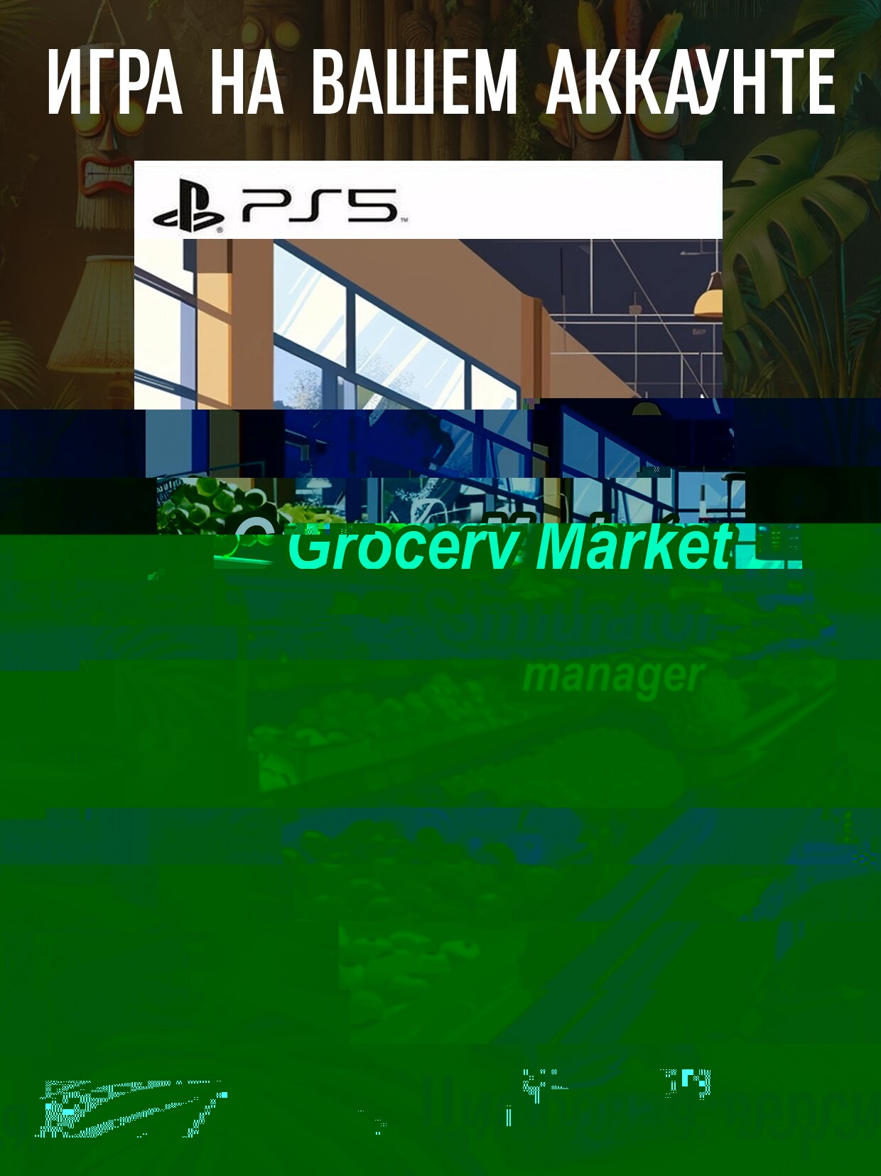Supermarket Manager Simulator | PlayStation | английский язык | Симуляторы