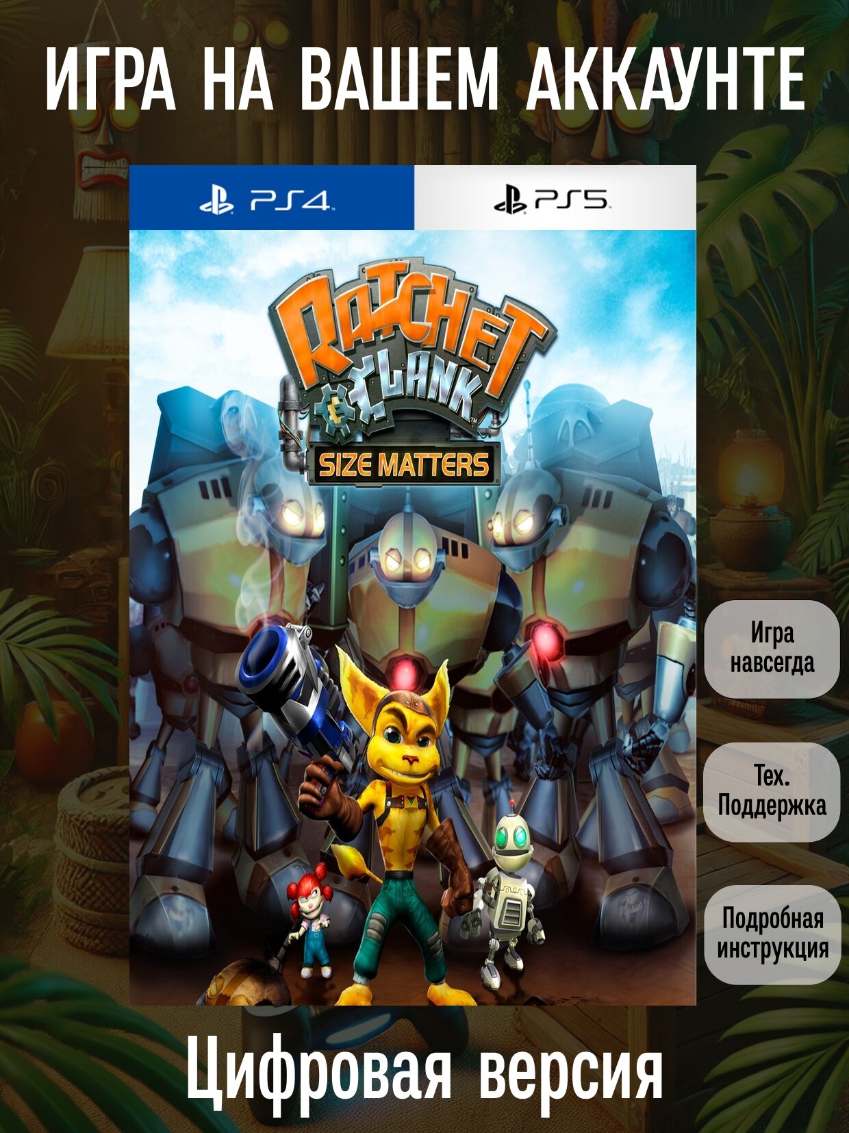 Ratchet & Clank: Size Matters | PlayStation 4/5 | английский язык | Приключения