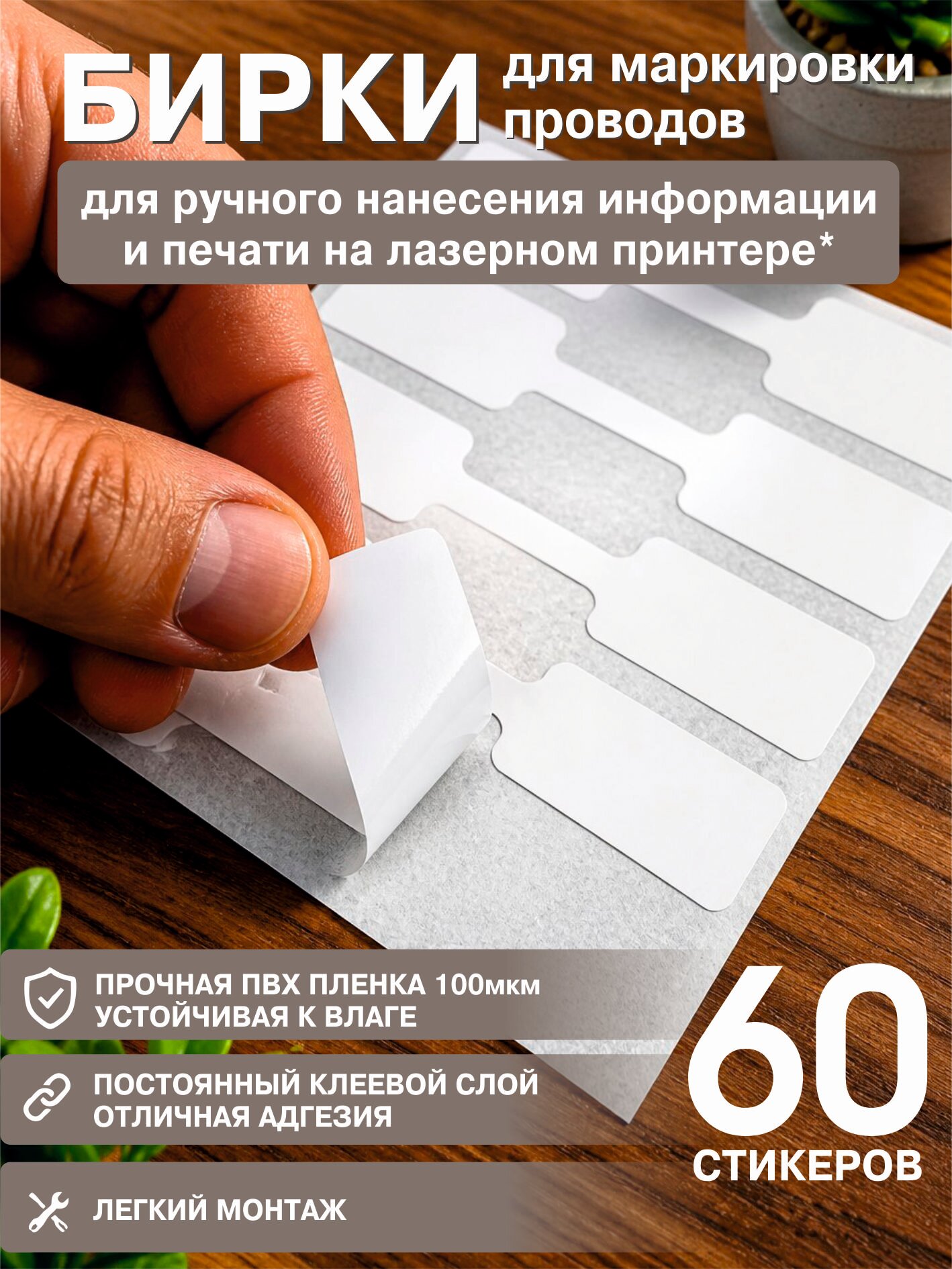Бирка для маркировки кабелей проводов