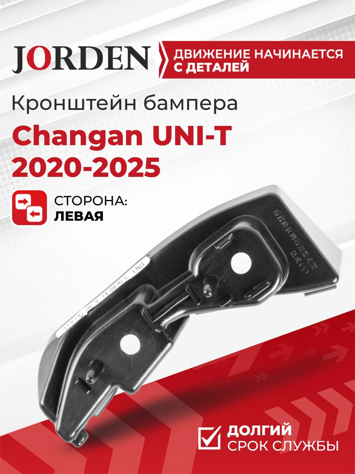 Кронштейн заднего бампера Чанган юни т Changan UNI-T 2020-2025 левый rear, крепление в бампер пластиковое OEM S202F2713080600