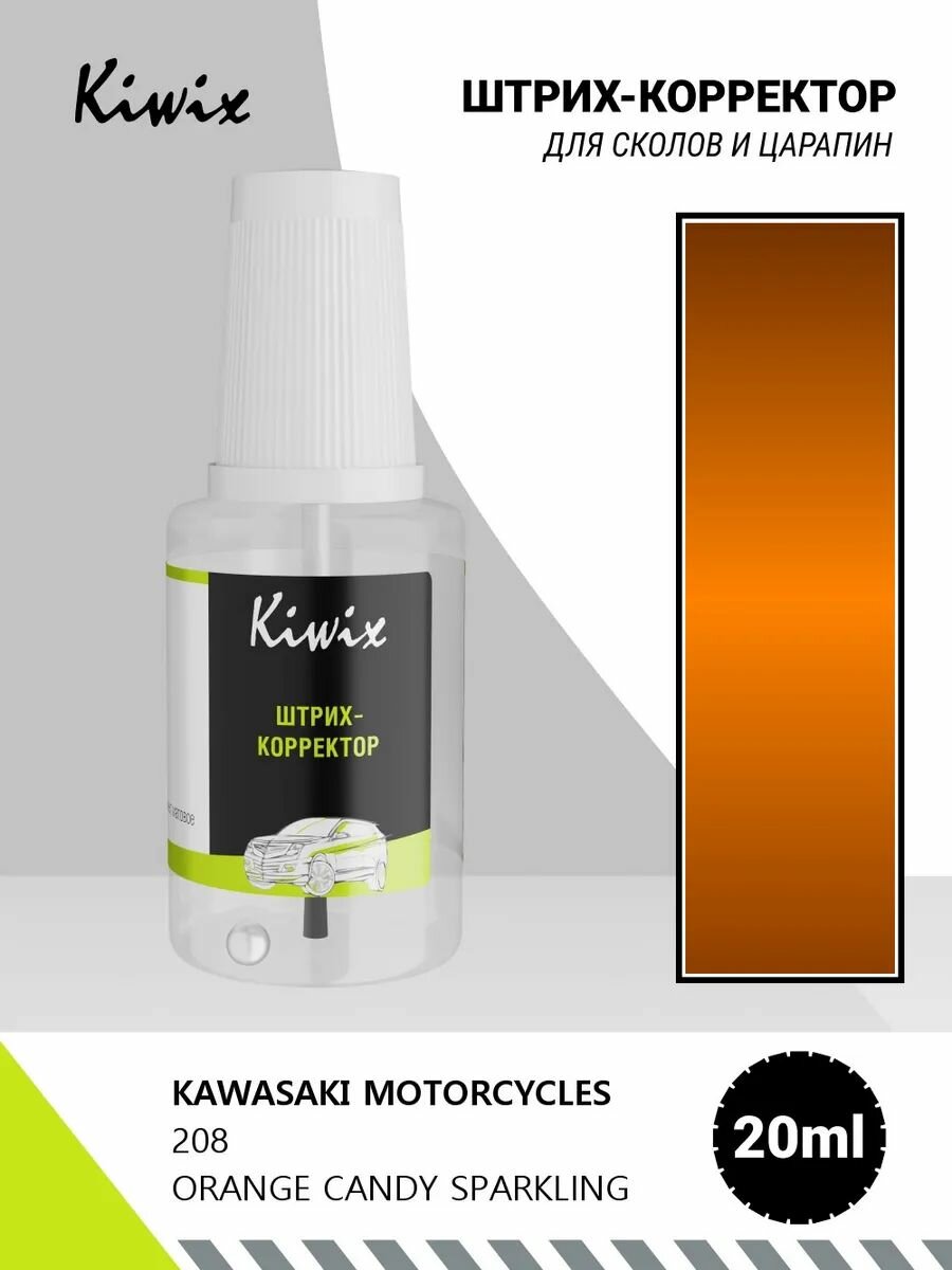 Краска KAWASAKI MOTORCYCLES 208 ORANGE CANDY SPARKLING 20мл