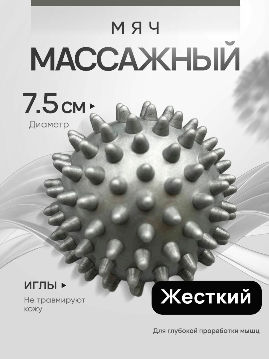 Мячик массажный с шипами. Мяч для МФР, мячик массажный для ног твердый