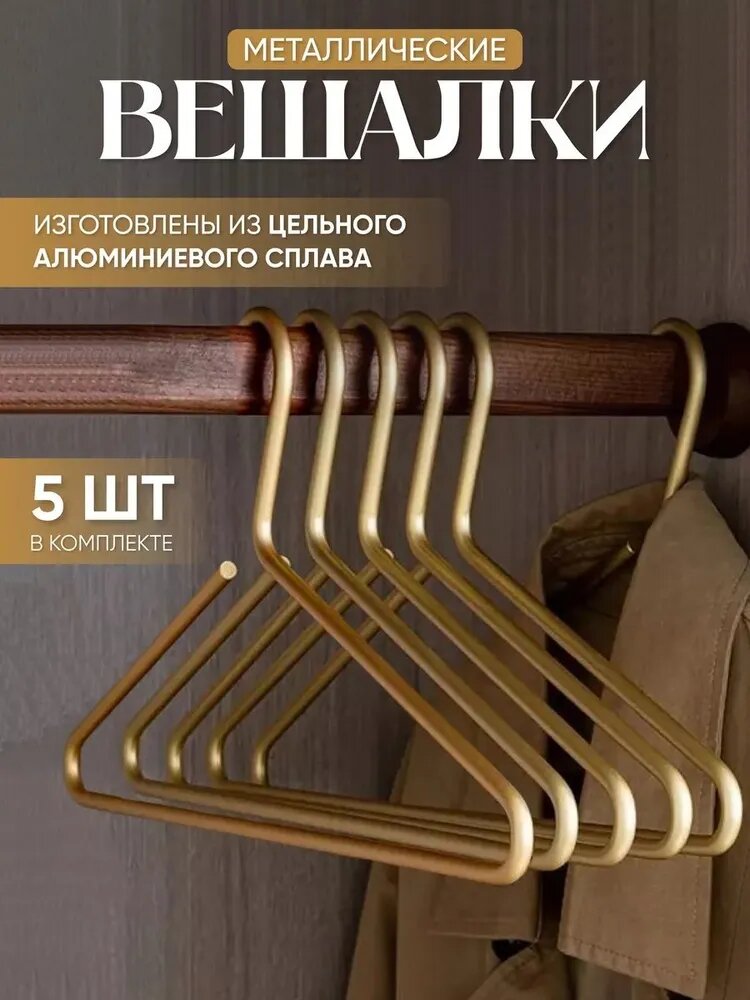 Вешалка плечики, 42 см, 5 шт