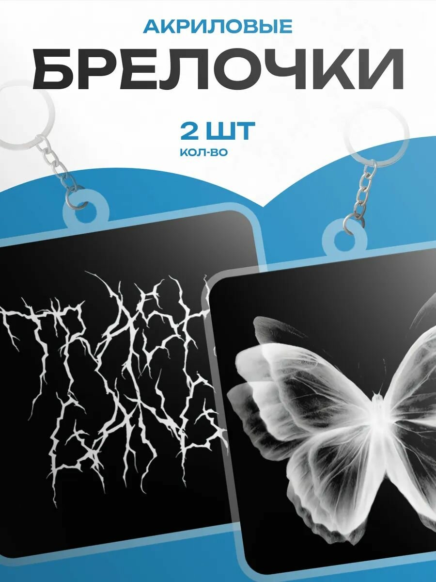 Брелок