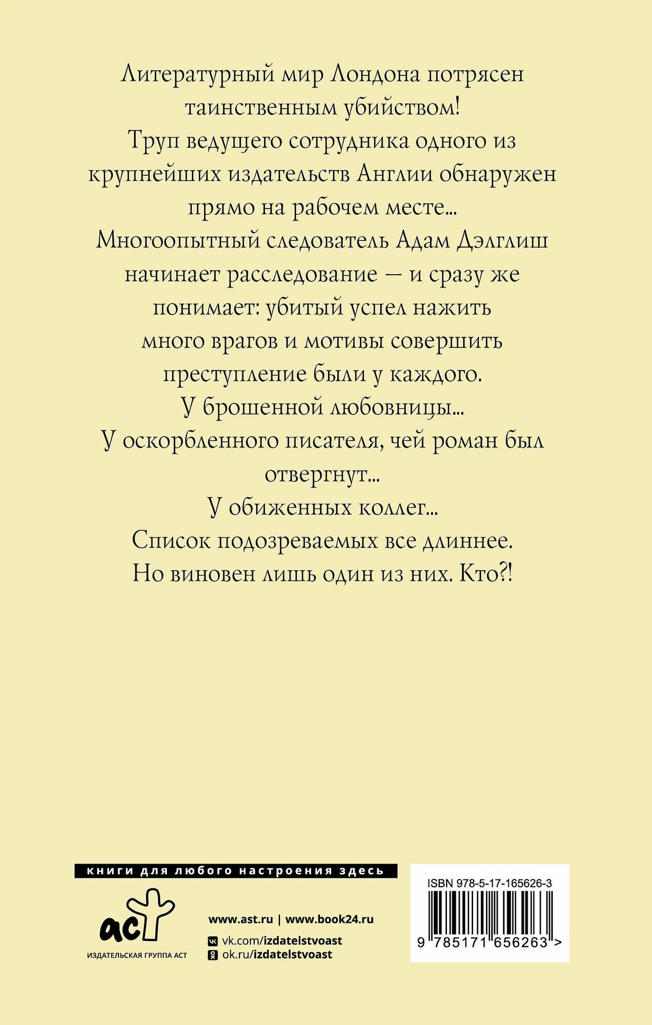 Первородный грех — фото 1