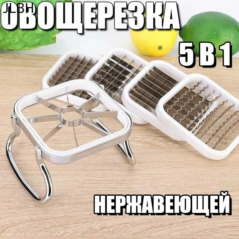 Овощерезка ручная для овощей фруктов. Ломтерезка, винегретница, яблокорезка, мультирезка ручная