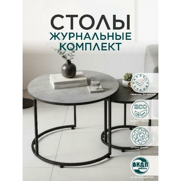 Стол журнальный вкдп мебель Сальвадор серый