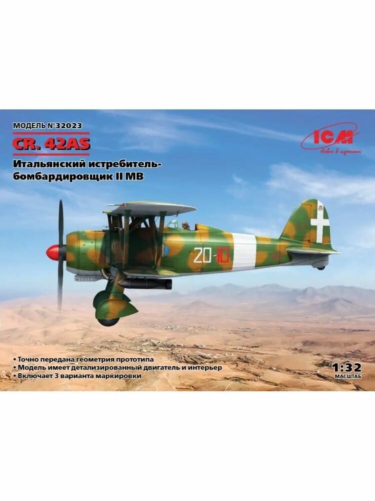 Итальянский истребитель-бомбардировщик 2МВ CR. 42AS ( 1/32) ICM 32023