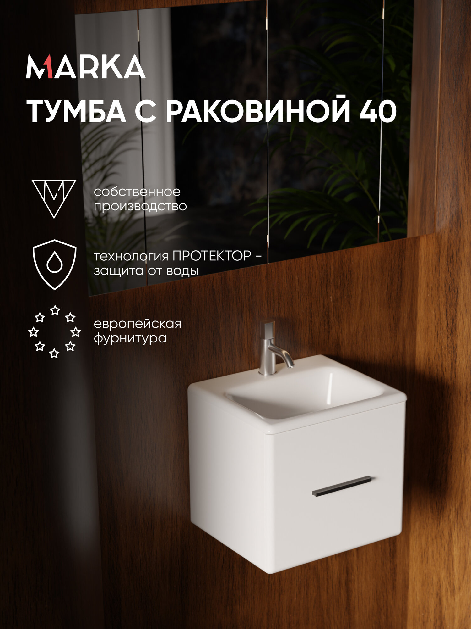 Подвесная тумба с раковиной в ванну миними, 40х37х35 см, с 1-м ящиком, цвет белый