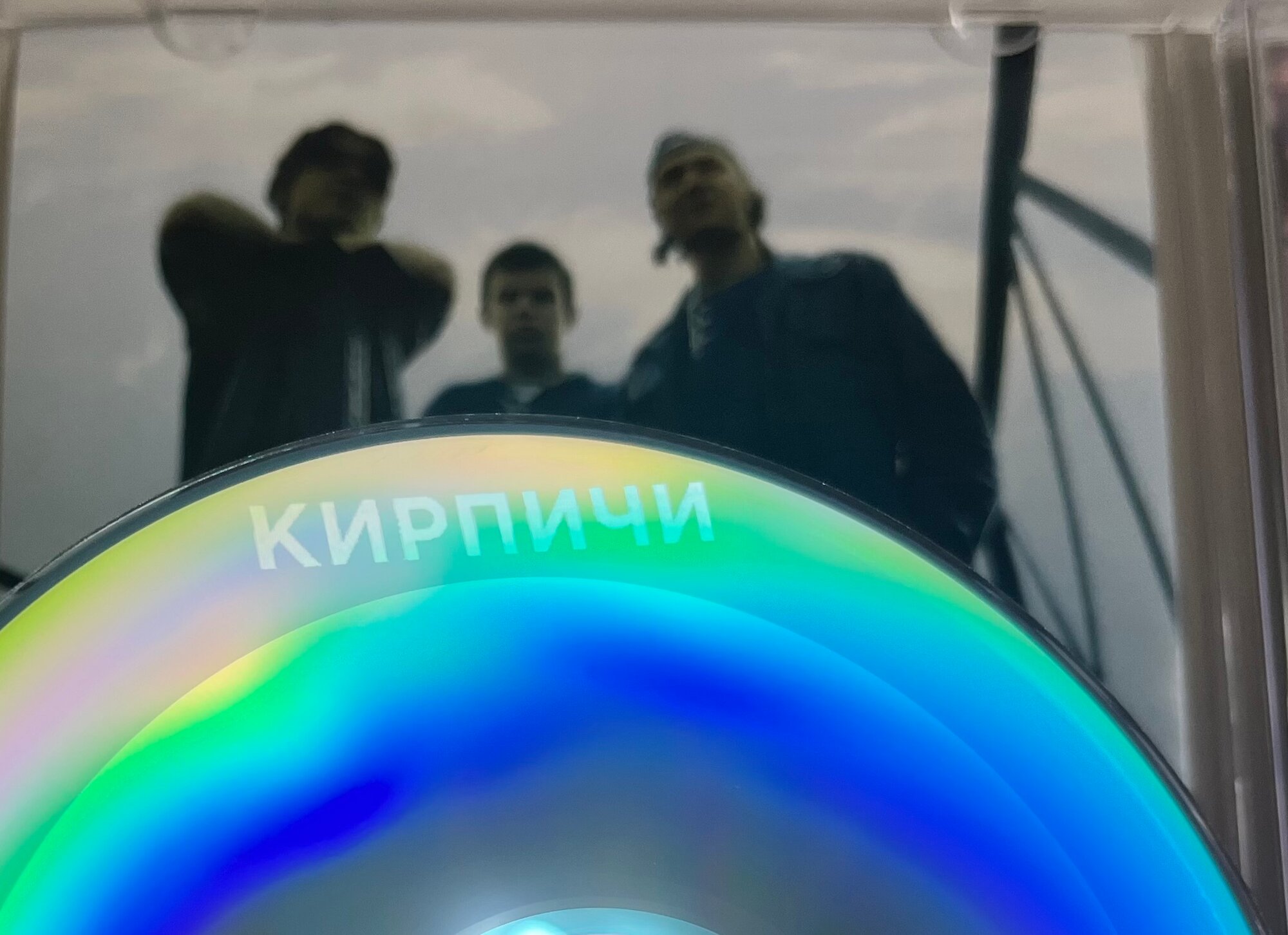 Кирпичи тяжелы (CD-R) — фото 1