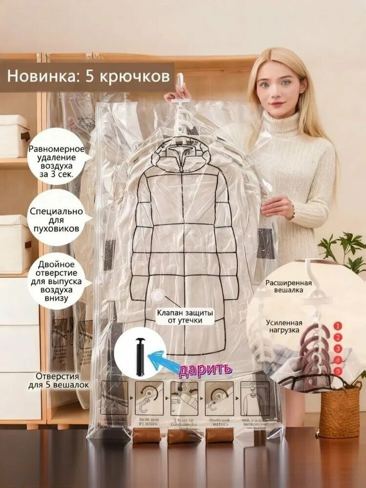 Вакуумные пакеты для хранения вещей сезонной одежды с клапаном , набор чехлов с крючком вешалкой 2 шт , размер мешка 130*70см
