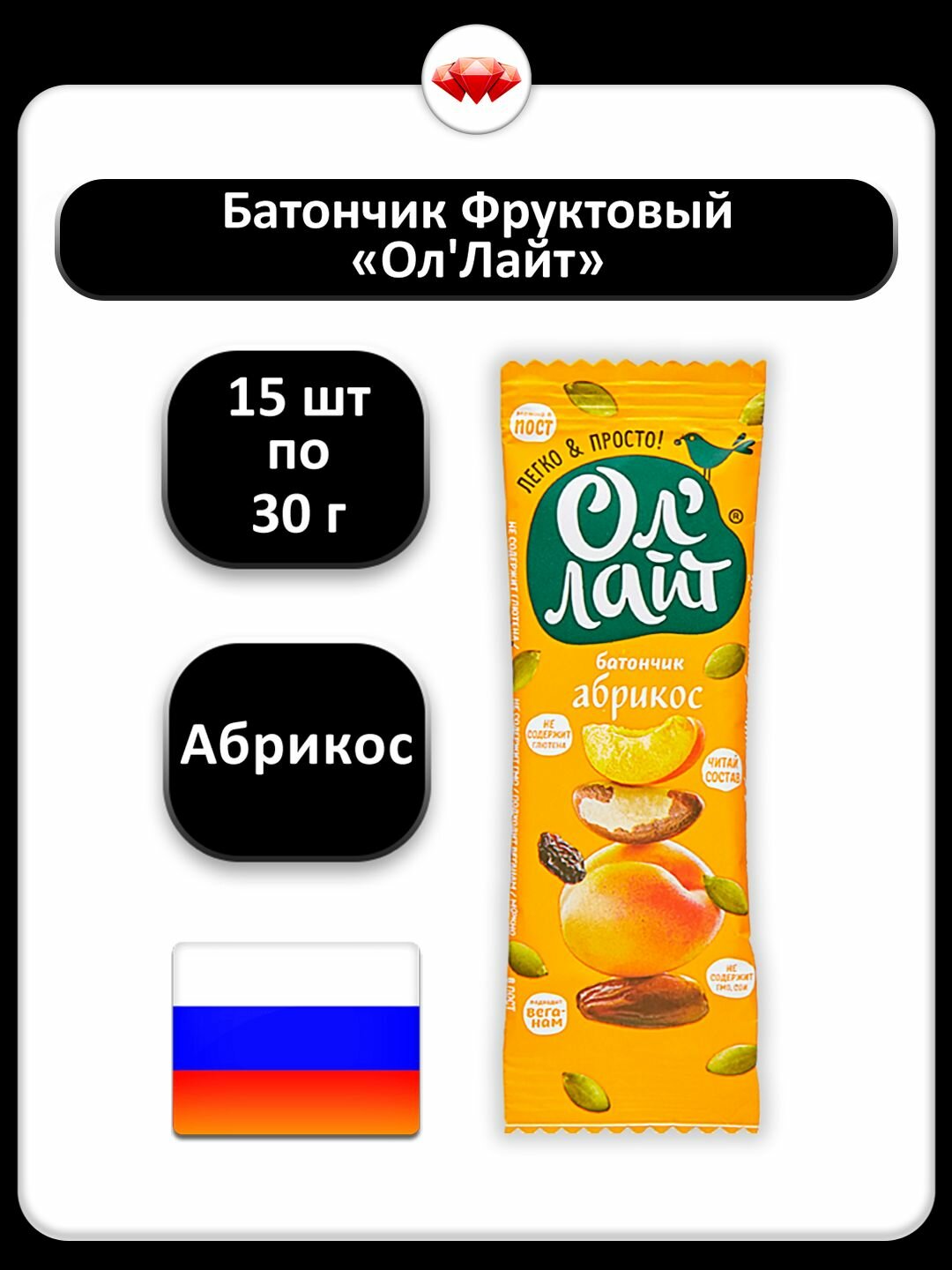 (15 x 30 г) / Батончик "Ол'Лайт", Абрикосовый