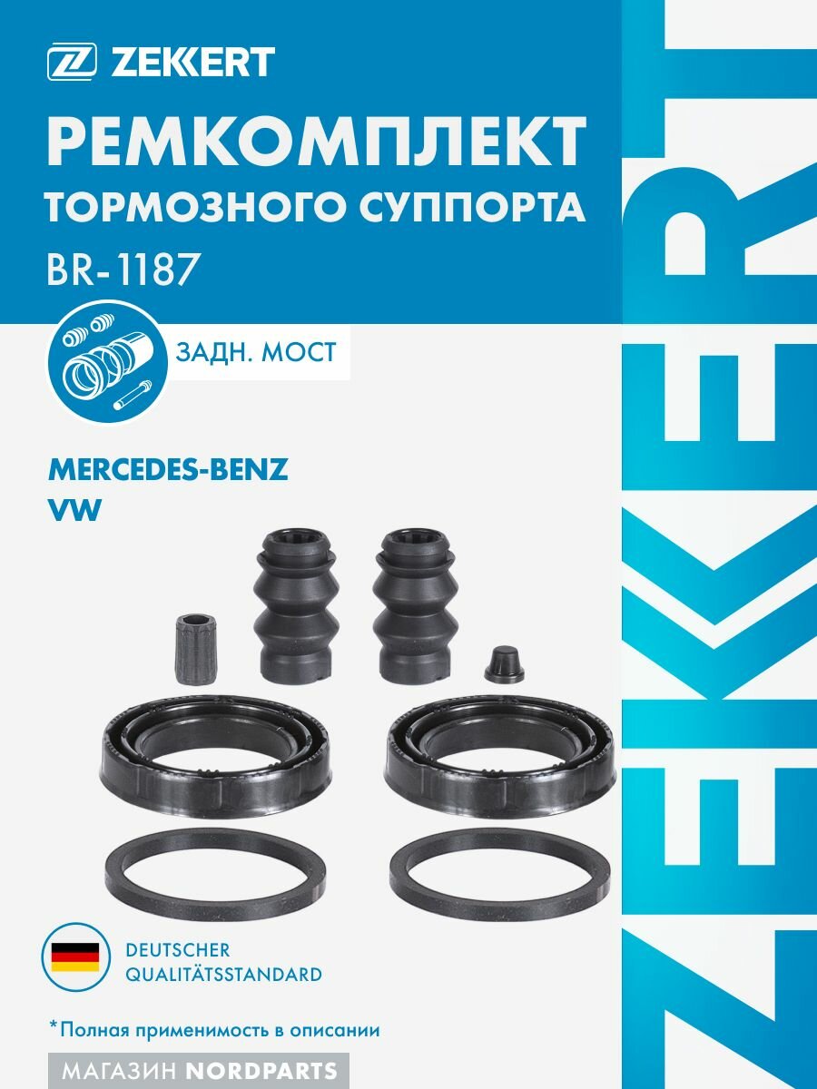 Ремкомплект тормозного суппорта задн. VW Crafter 30-35 13-, Crafter 30-50 06-, MB Sprinter (906) 06-
