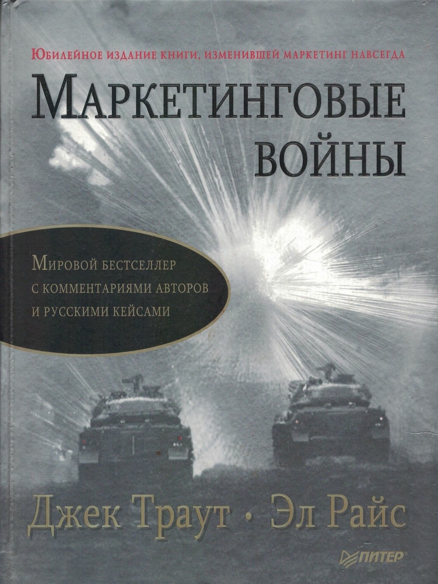 Маркетинговые войны