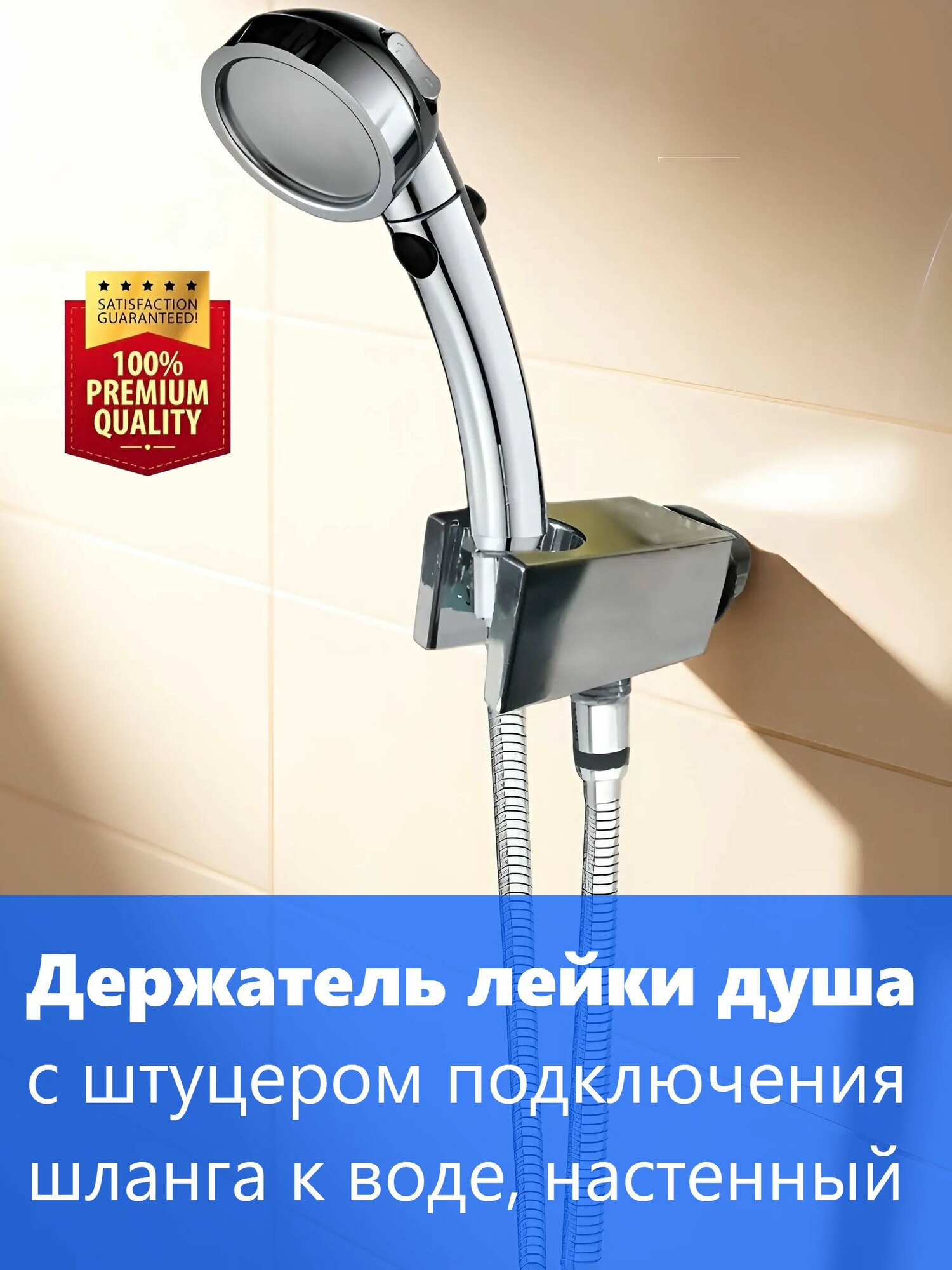 Держатель лейки душевой кабины с штуцером выпуском воды для подключения шланга лейки, резьба 1/2", хромированный глянцевый зеркальный NEW ABS ппластик