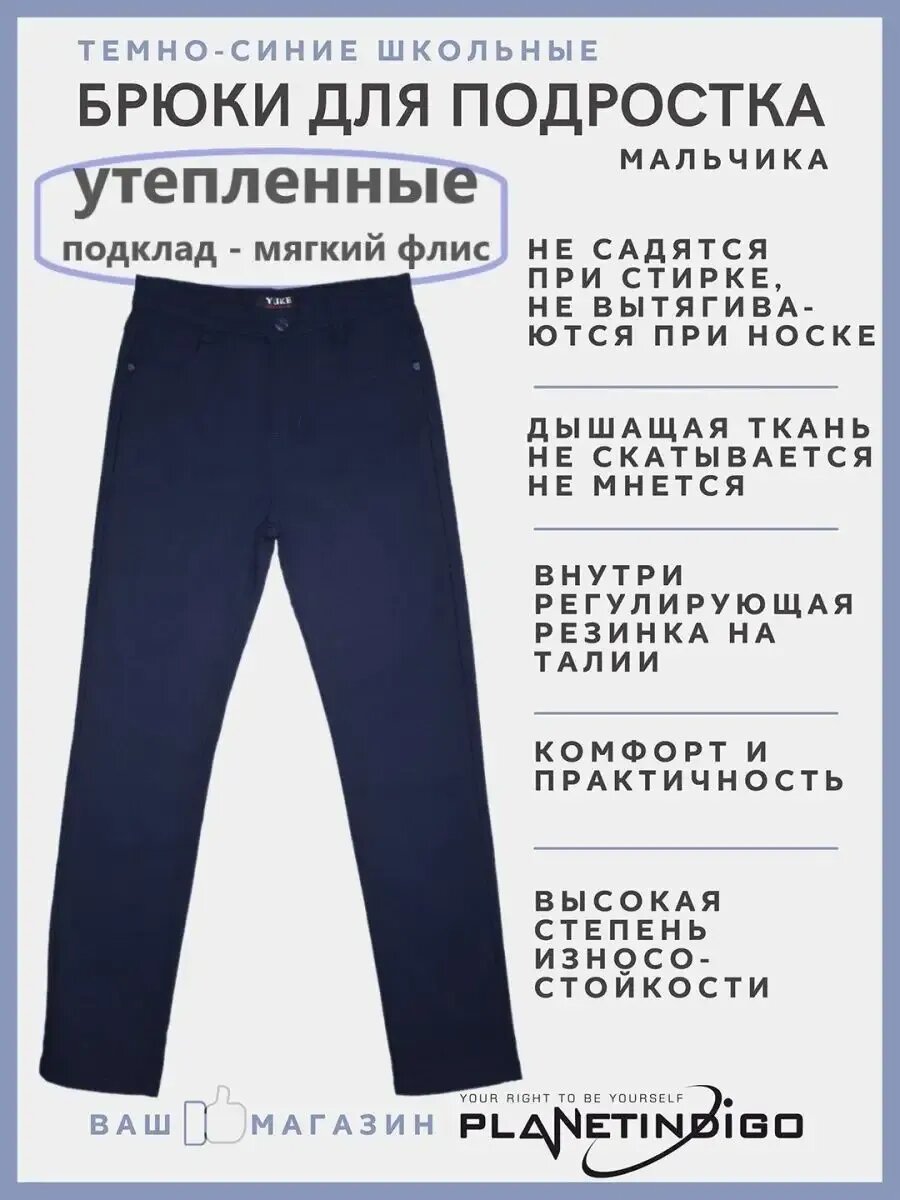 Брюки школьные