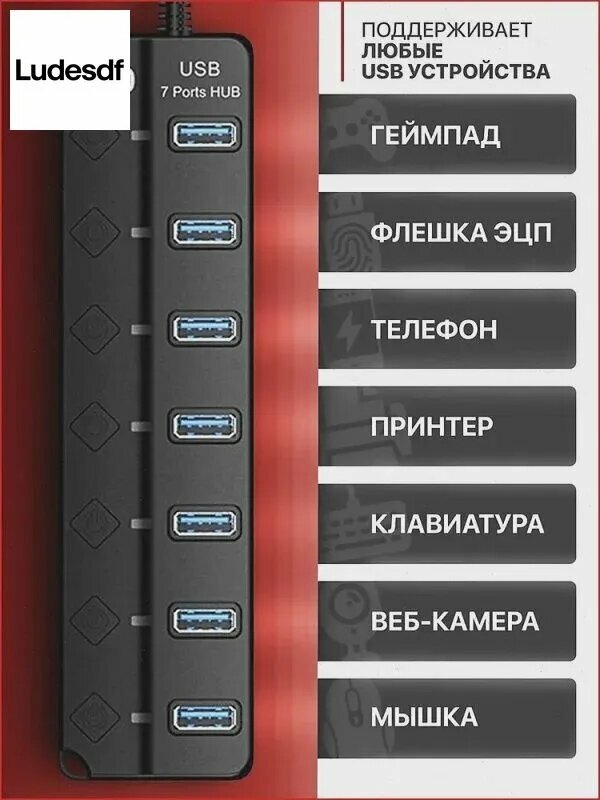 USB-концентратор — фото 1