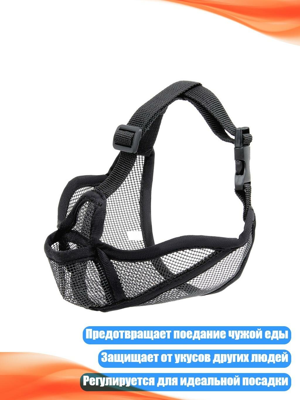Защитная намордник для собак, Черный - L