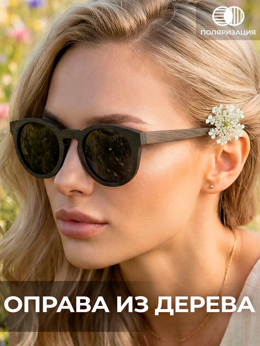 Солнцезащитные очки