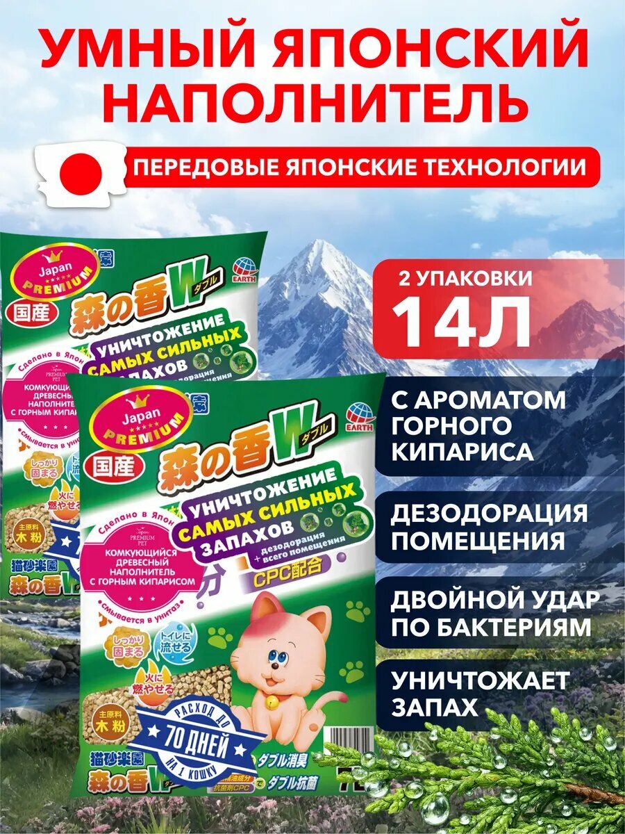 Наполнитель для кошачьего туалета Japan Premium Pet комкующийся древесный с кипарисом (аромат горного леса), 2 уп х 7л.