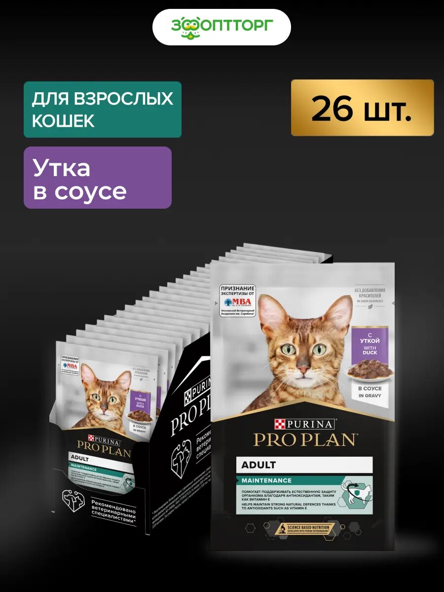 Влажный корм Pro Plan Nutrisavour Adult для взрослых кошек с уткой (кусочки в соусе), 85 г х 26 шт
