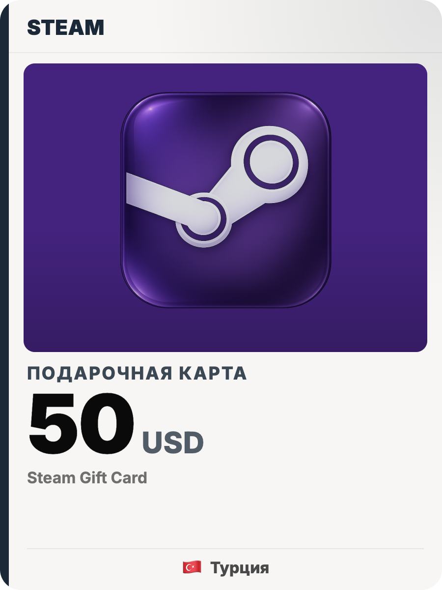 Steam Турция 50 USD пополнение кошелька / Steam Wallet Turkey 50 USD цифровой код / карта Steam Gift Card