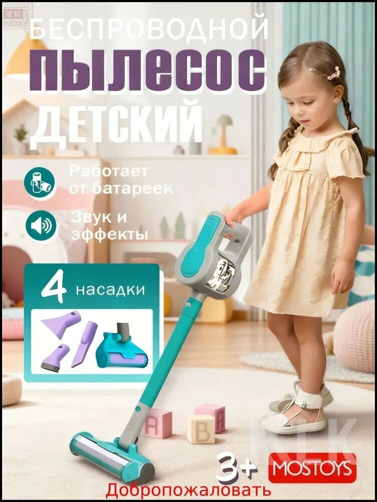 KLK Детский вертикальный пылесос
