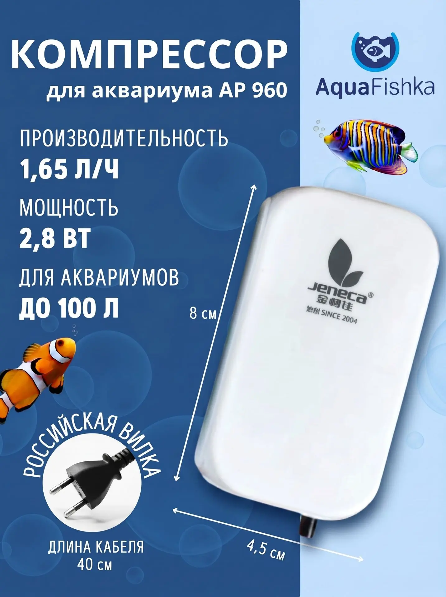 Компрессор аквариум Aquafishka Aleas AP-960, мембранный, бесшумный