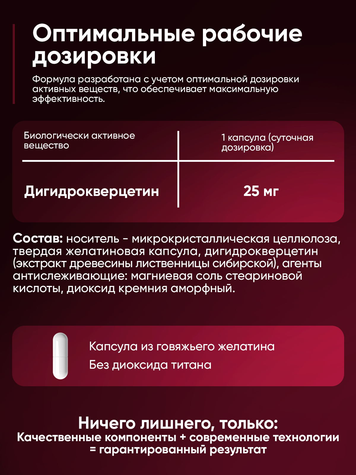 Дигидрокверцетин, витамины для мужчин и женщин, для сердца и сосудов, 60 капсул — фото 1