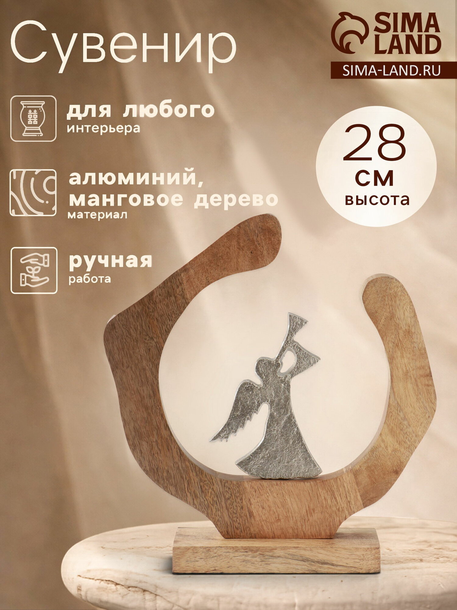 Сувенир интерьерный в деревянном кольце "Ангел", 25x8x28 см, цвет: бежевый