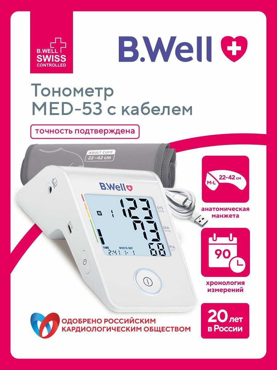 Тонометр автоматический для измерения давления B.Well MED-53 с usb кабелем и универсальной анатомичной манжетой 22-42 см