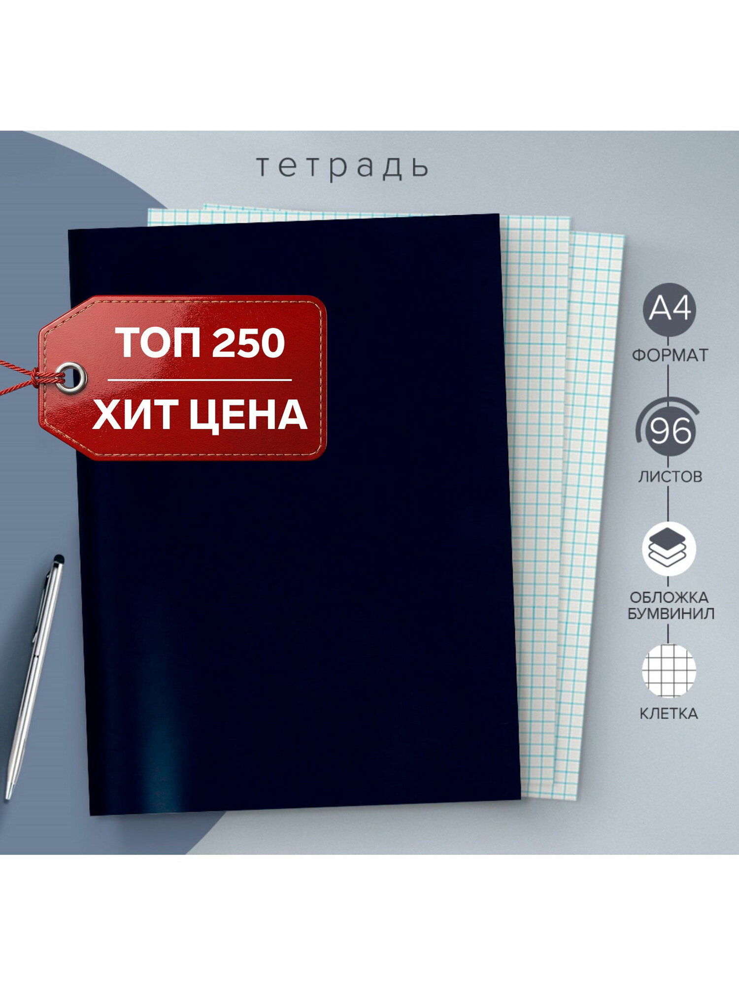 Тетрадь А4, 96 листов в клетку бумвинил, блок №2, эконом, синий, 3 шт.