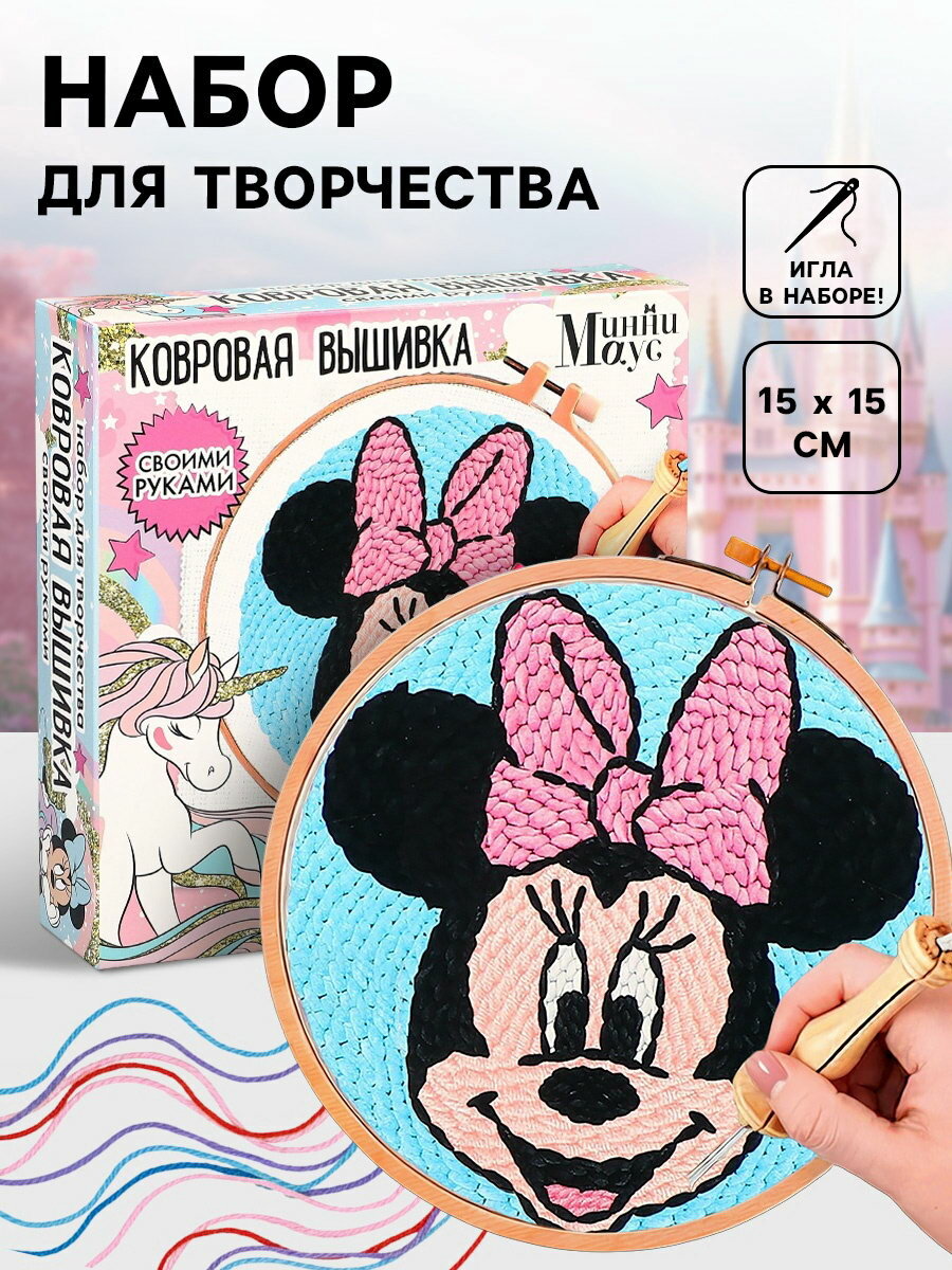 Набор для творчества, ковровая вышивка "Минни и единорог", тематика: детская