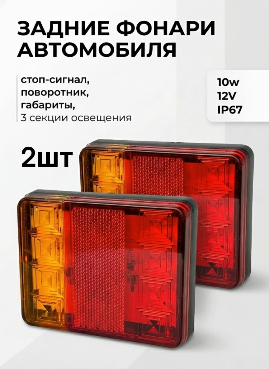 Фонарь задний для прицепа