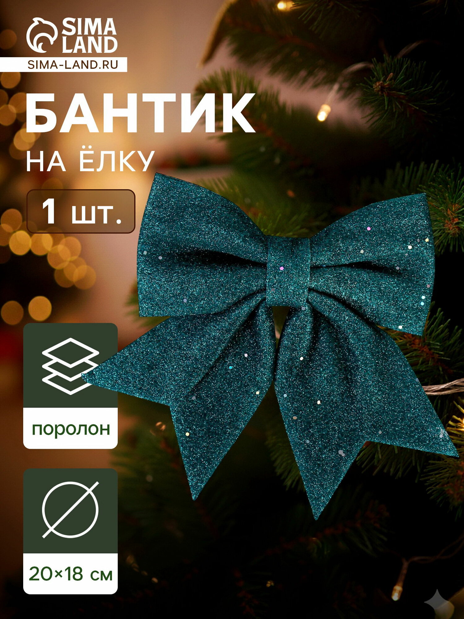 Ёлочная игрушка "Зимнее волшебство. Бант" пластик, 20x18 см, зелёный, 2 шт.