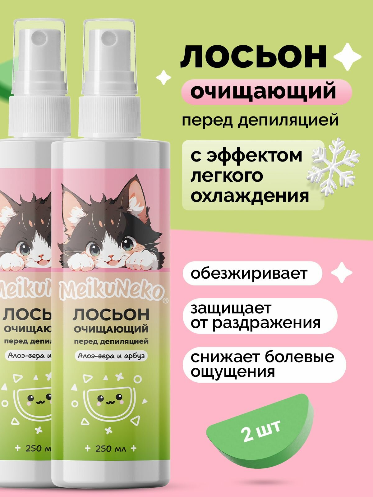 Лосьон для тела перед депиляцией с эффектом легкого охлаждения, набор из 2 шт.